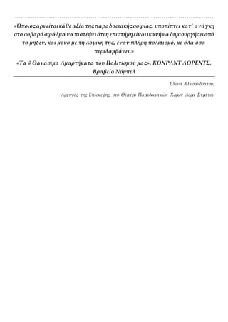 επισκεψη στο θεατρο δωρα στρατου | PDF