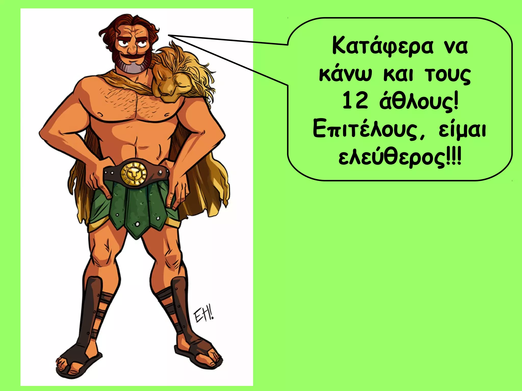 Ο ΚΕΡΒΕΡΟΣ ΤΟΥ ΑΔΗ ΚΑΙ ΤΑ ΜΗΛΑ ΤΩΝ ΕΣΠΕΡΙΔΩΝ-ΙΣΤΟΡΙΑ Γ ΤΑΞΗΣ | PPT