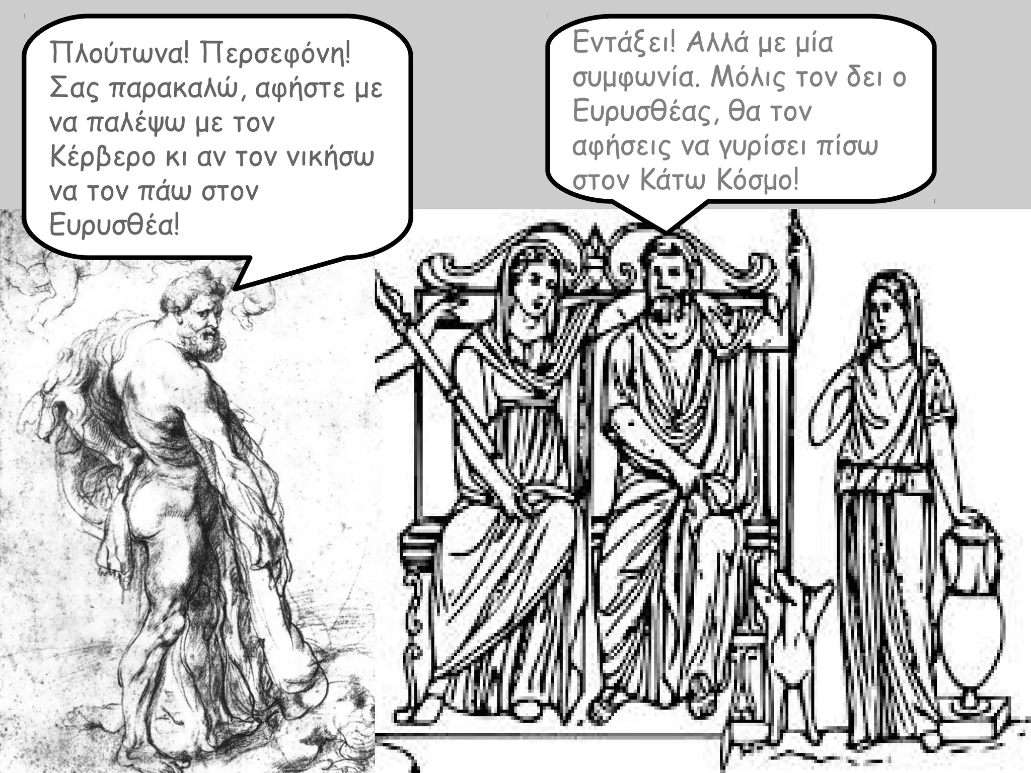 Ο ΚΕΡΒΕΡΟΣ ΤΟΥ ΑΔΗ ΚΑΙ ΤΑ ΜΗΛΑ ΤΩΝ ΕΣΠΕΡΙΔΩΝ-ΙΣΤΟΡΙΑ Γ ΤΑΞΗΣ | PPT