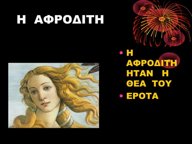 Οι Δωδεκα Θεοι του Ολυμπου | PPT