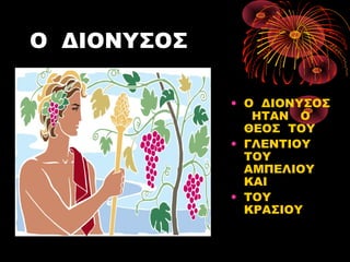 Οι Δωδεκα Θεοι του Ολυμπου | PPT