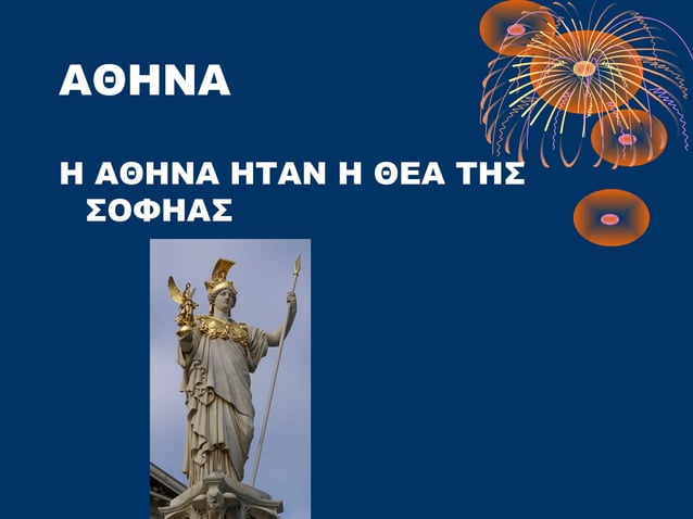 Οι Δωδεκα Θεοι του Ολυμπου | PPT