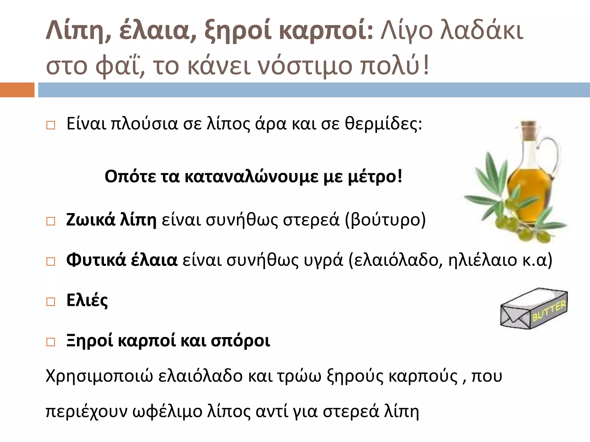 παιδικη παχυσαρκια | PPT
