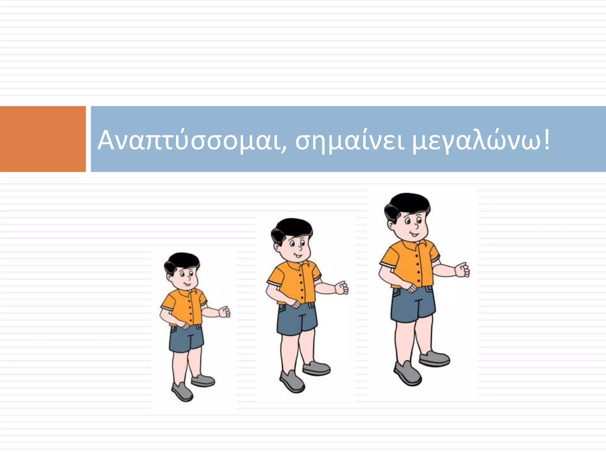 παιδικη παχυσαρκια | PPSX