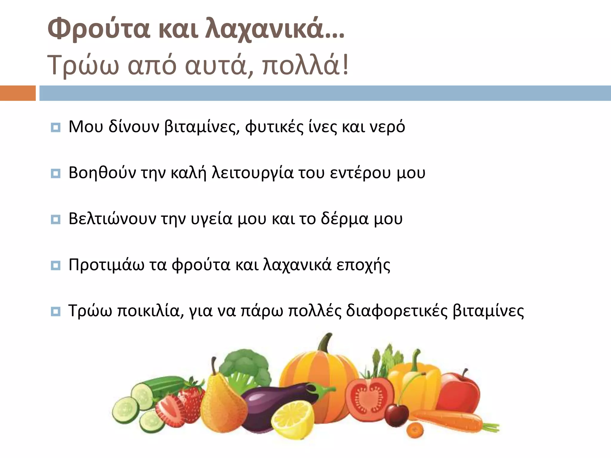 παιδικη παχυσαρκια | PPSX