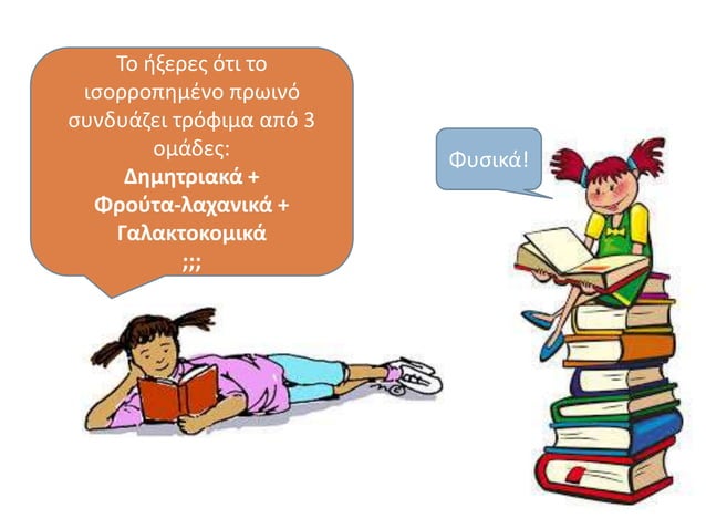 παιδικη παχυσαρκια | PPSX