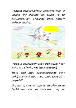 Tο σχολείο της χαράς (παραμύθι) | PDF