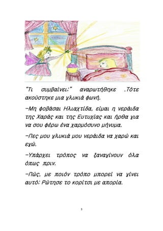 Tο σχολείο της χαράς (παραμύθι) | PDF