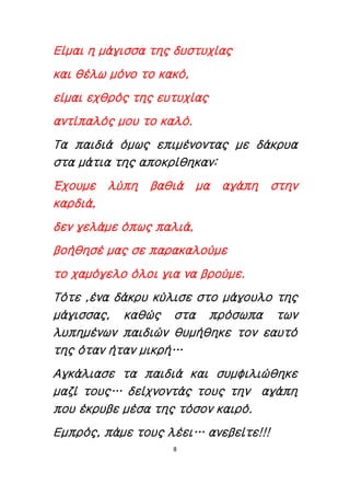 Tο σχολείο της χαράς (παραμύθι) | PDF
