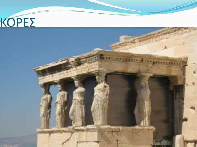 ακροπολη | PPTX