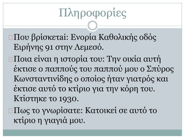 οικια στελιου ευγγελιδη | PPTX