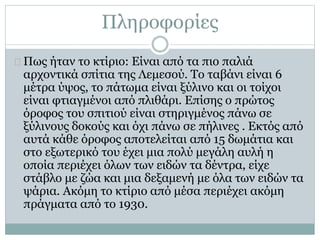 οικια στελιου ευγγελιδη | PPTX