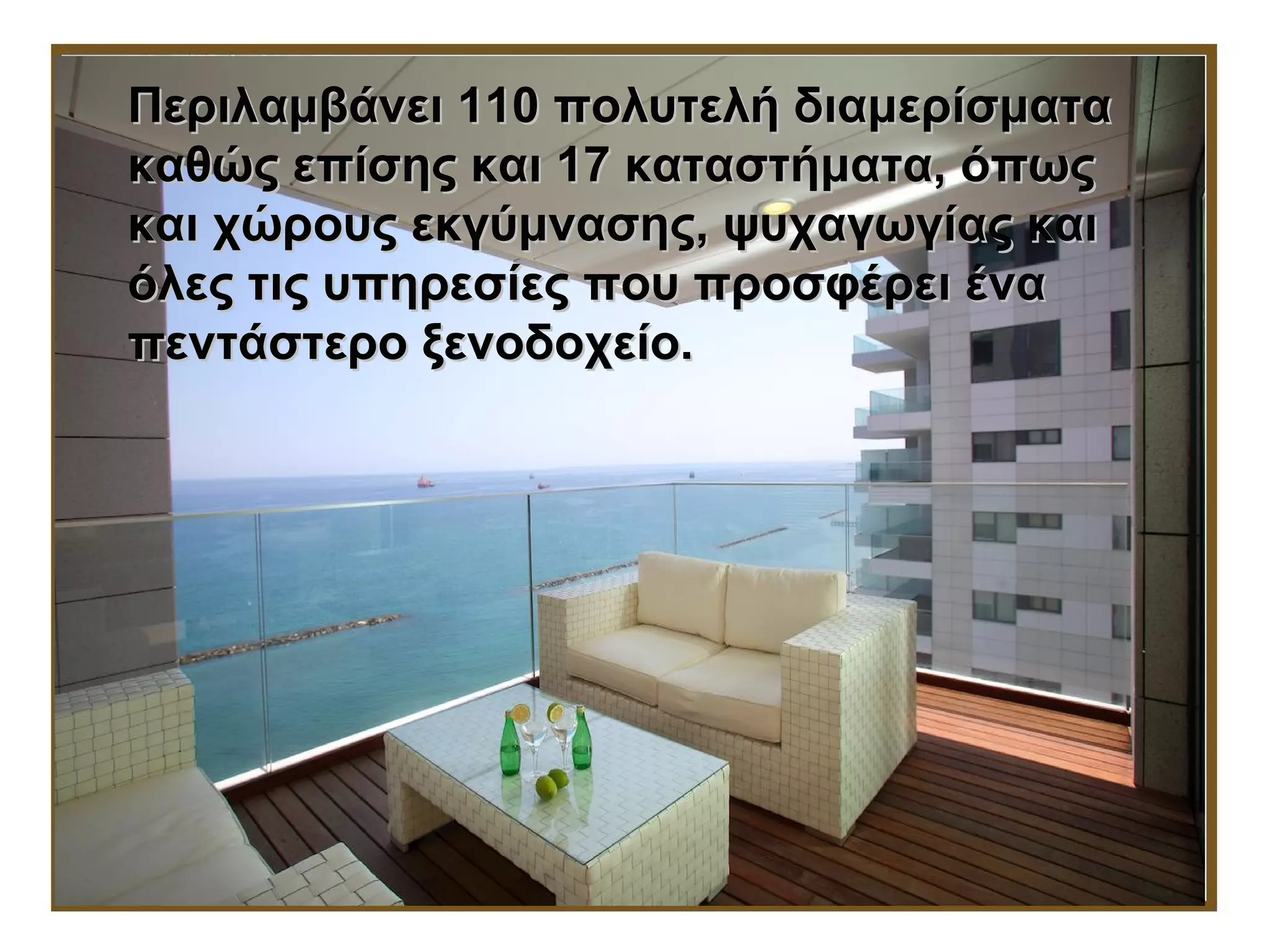 Οι διδυμοι πυργοι της Λεμεσου | PPT