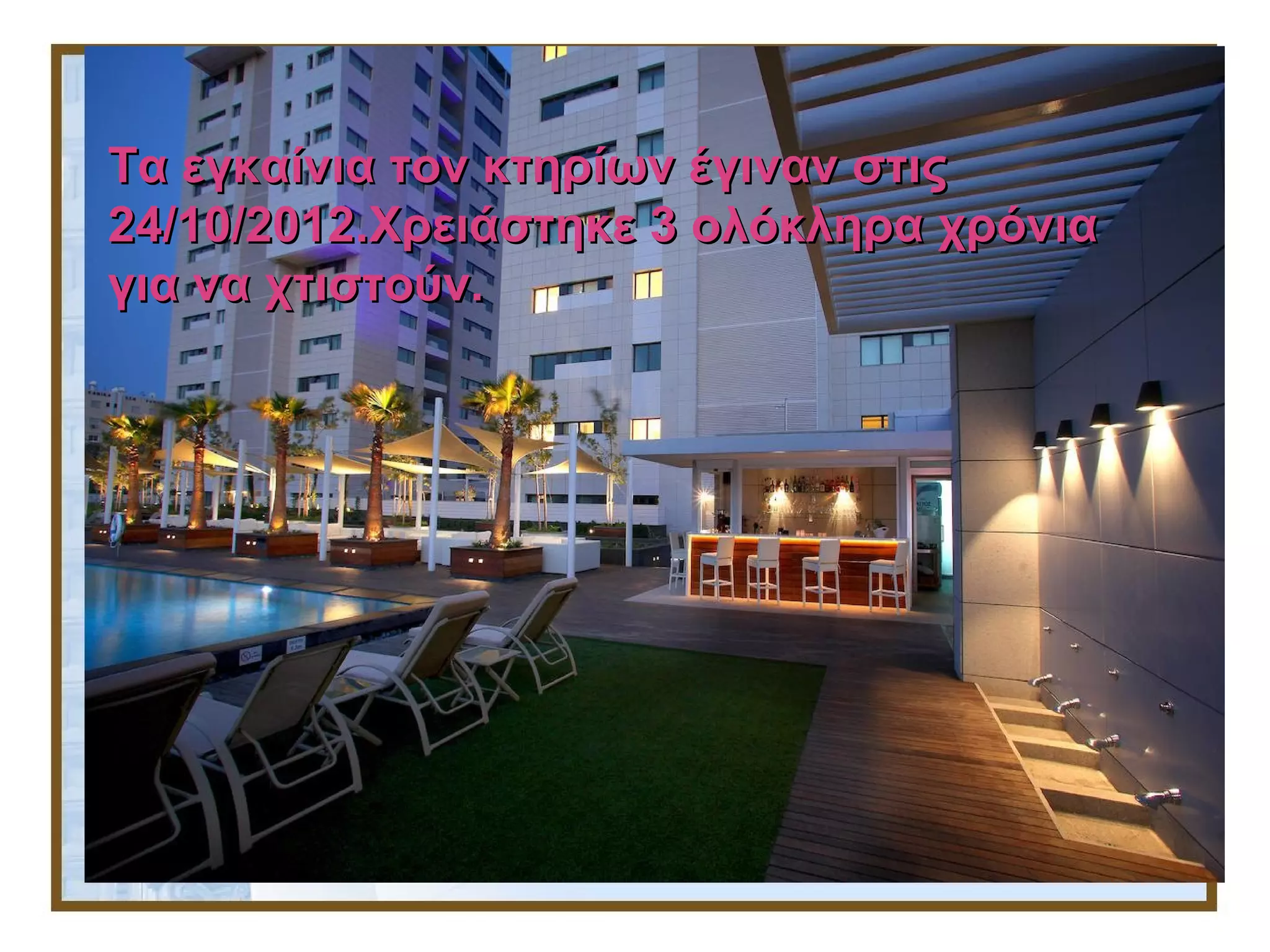 Οι διδυμοι πυργοι της Λεμεσου | PPT