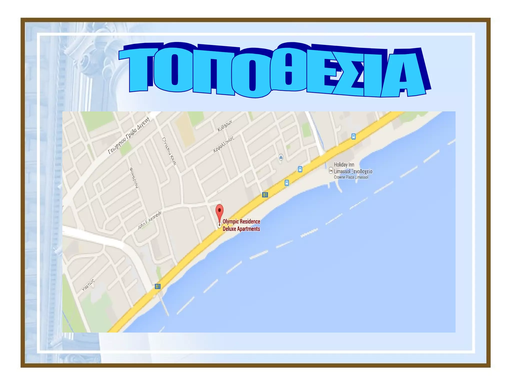 Οι διδυμοι πυργοι της Λεμεσου | PPT