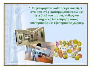 Οι διδυμοι πυργοι της Λεμεσου | PPT