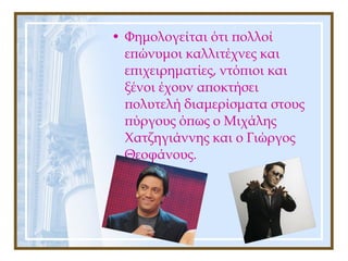 Οι διδυμοι πυργοι της Λεμεσου | PPT