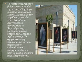 Το καστρο της λεμεσου | PPTX