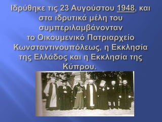παγκόσμιο συμβούλιο εκκλησιών | PPTX