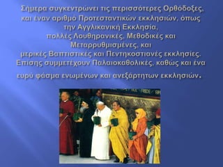 παγκόσμιο συμβούλιο εκκλησιών | PPTX
