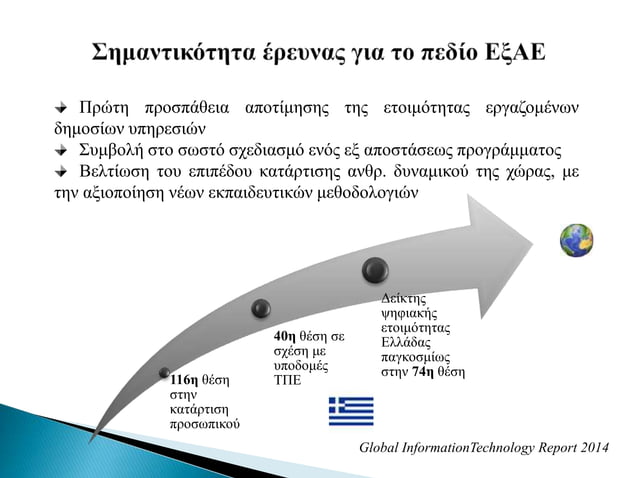 ΤΣΙΑΟΥΣΗ_Κ.- ΠΑΡΟΥΣΙΑΣΗ ΔΙΠΛΩΜΑΤΙΚΗΣ ΕΡΓΑΣΙΑΣ ΜΕΤΑΠΤΥΧΙΑΚΟΥ | PPTX