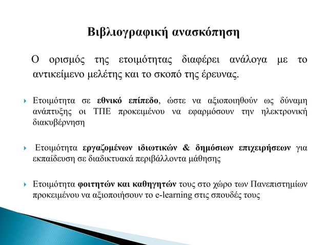 ΤΣΙΑΟΥΣΗ_Κ.- ΠΑΡΟΥΣΙΑΣΗ ΔΙΠΛΩΜΑΤΙΚΗΣ ΕΡΓΑΣΙΑΣ ΜΕΤΑΠΤΥΧΙΑΚΟΥ | PPTX