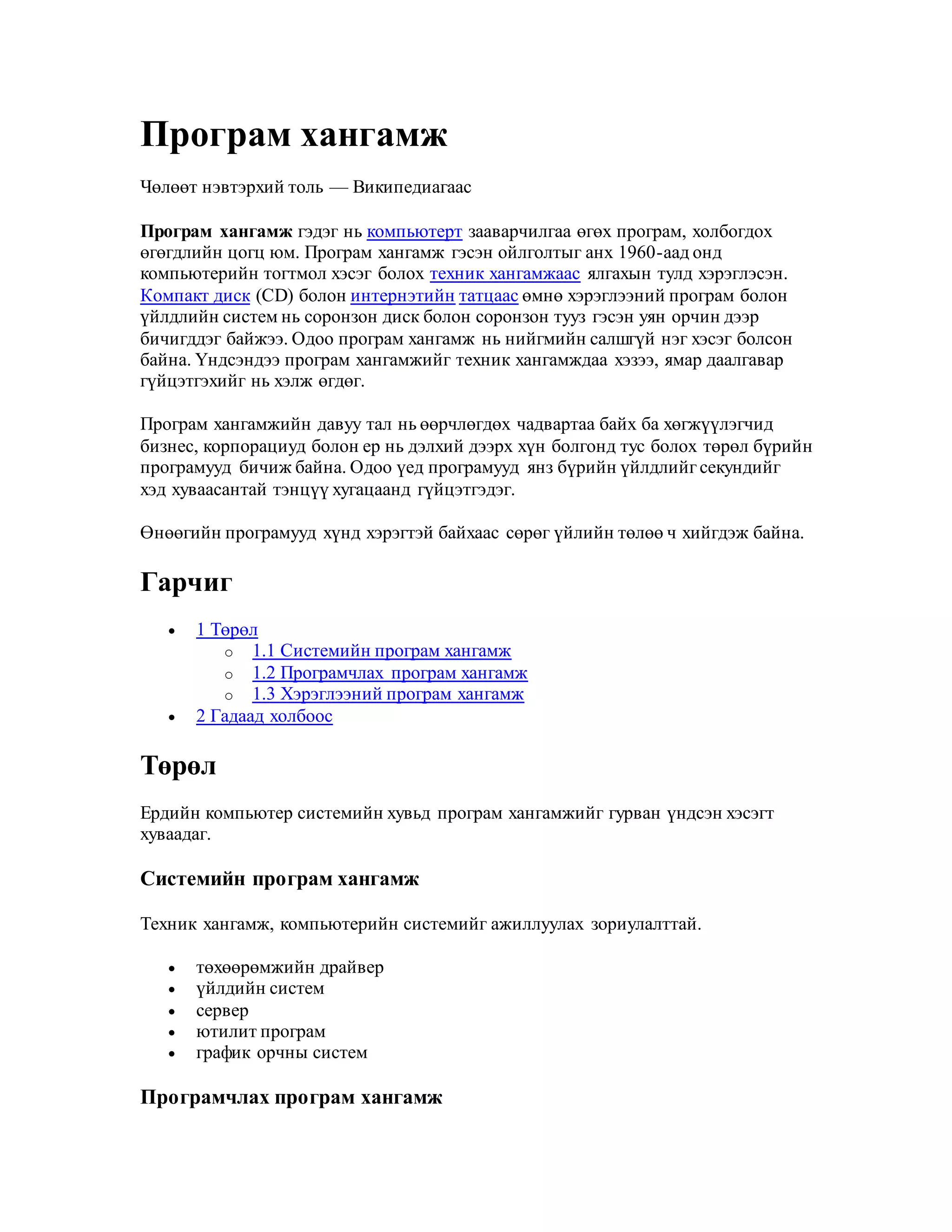 програм хангамж Docx