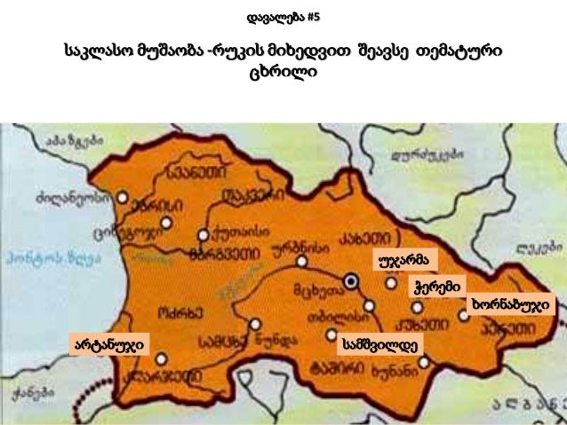 ვახტანგ გორგასალი და მისი ეპოქა