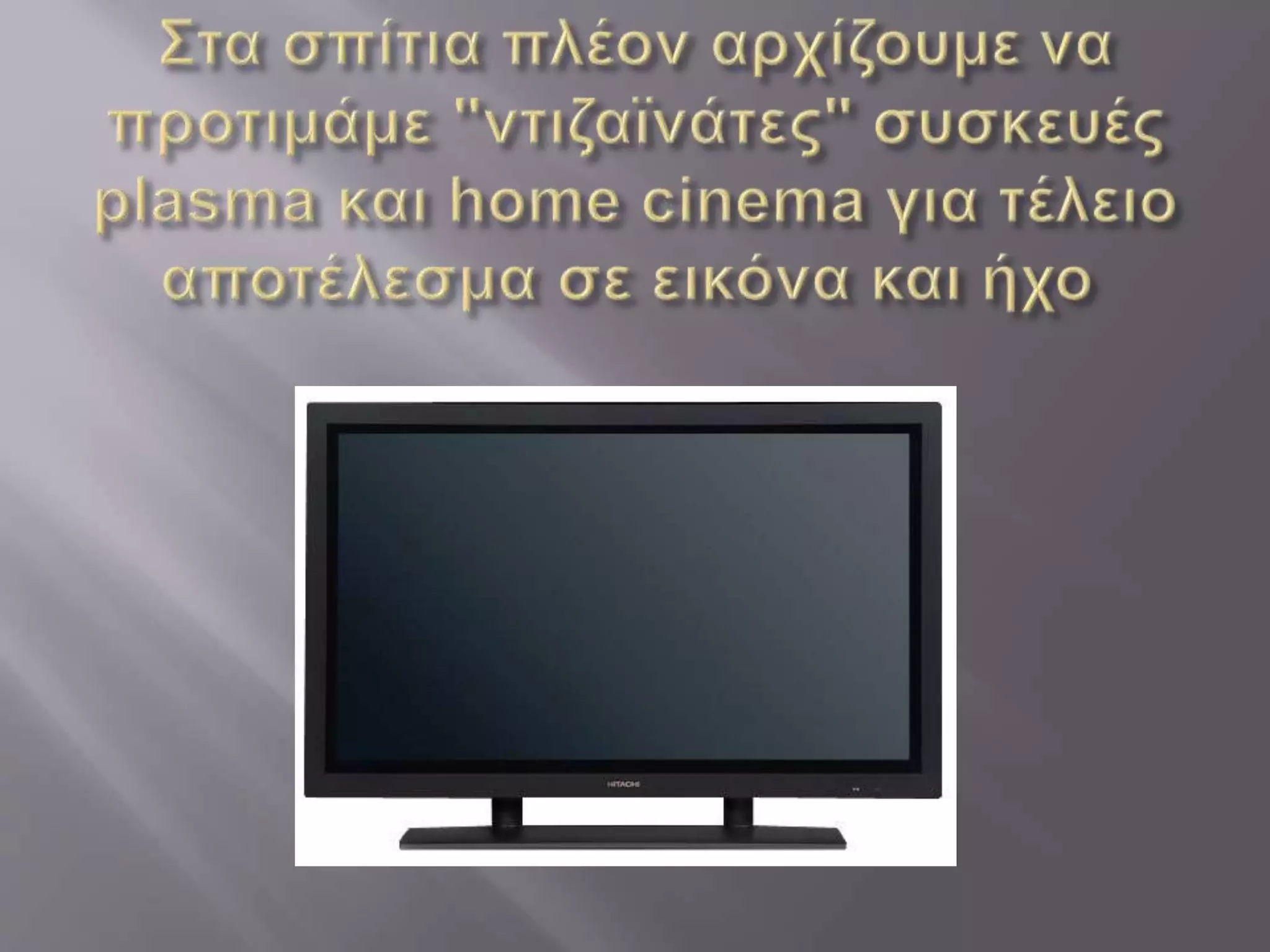 H ekseliksi tis texnologias τεχνολογια | PPTX