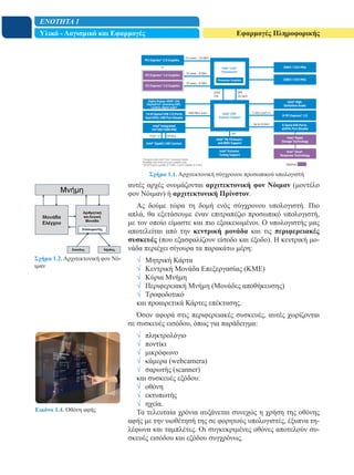 Εισαγωγή στους Ηλεκτρονικούς Υπολογιστές και Προγραμματισμός-Θεωρητικές ...