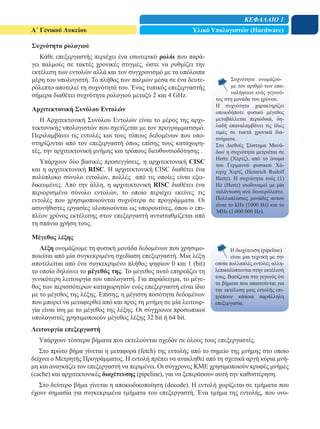 Εισαγωγή στους Ηλεκτρονικούς Υπολογιστές και Προγραμματισμός-Θεωρητικές ...