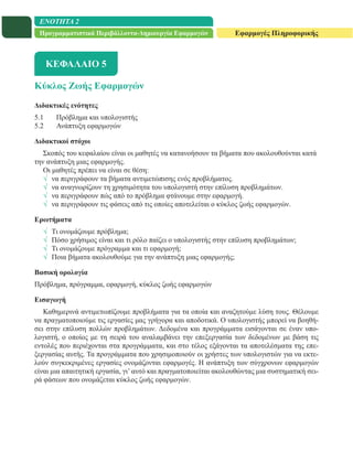 Εισαγωγή στους Ηλεκτρονικούς Υπολογιστές και Προγραμματισμός-Θεωρητικές ...