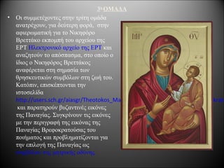 "Δυο μητέρες νομίζουν πως είναι μόνες στον κόσμο", Νικηφόρος Βρεττάκος ...