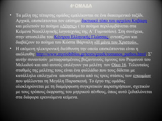 "Δυο μητέρες νομίζουν πως είναι μόνες στον κόσμο", Νικηφόρος Βρεττάκος ...