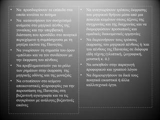 "Δυο μητέρες νομίζουν πως είναι μόνες στον κόσμο", Νικηφόρος Βρεττάκος ...