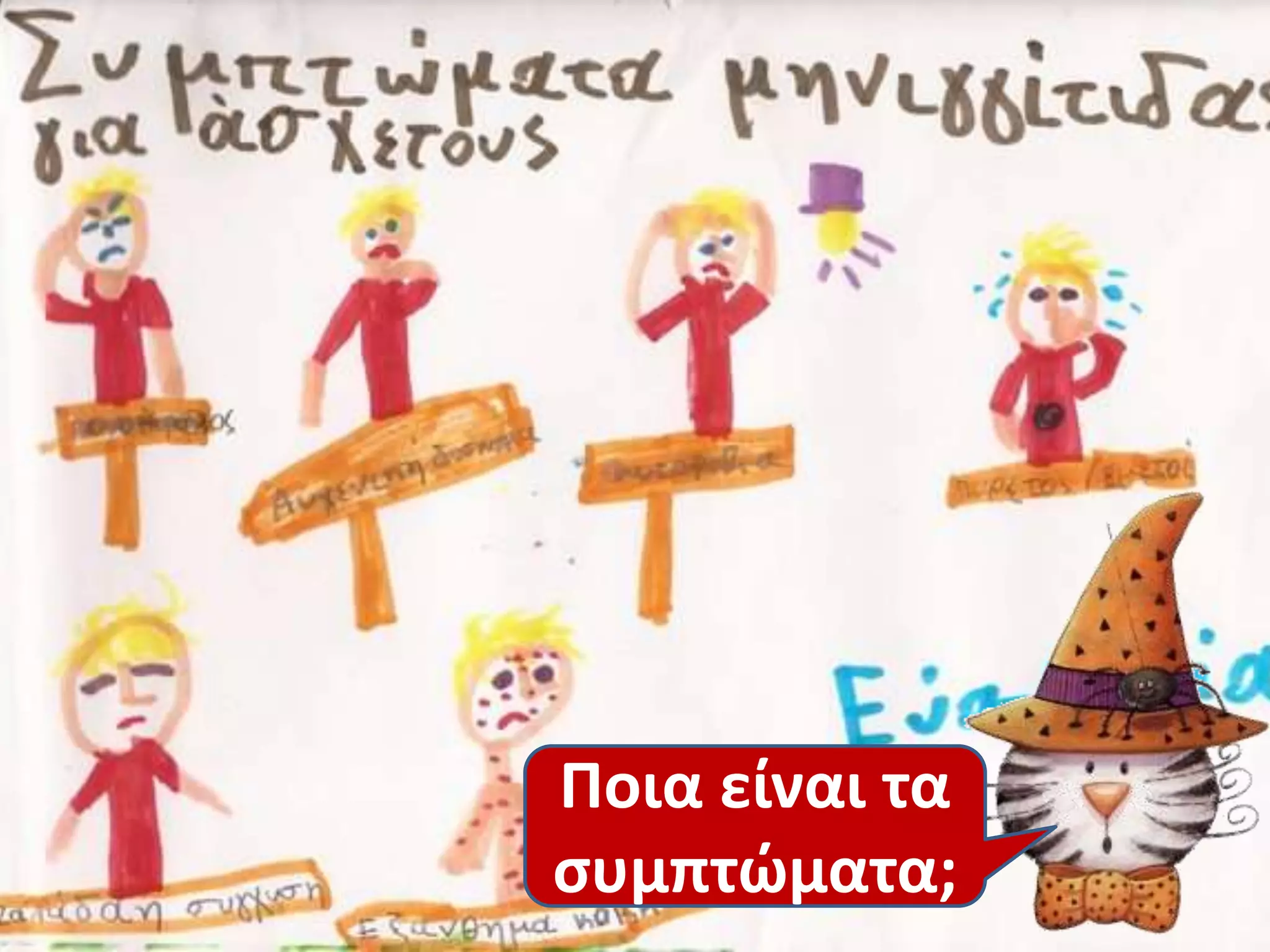 Μηνιγγίτιδα (ορισμός, συμπτώματα, αίτια, διάγνωση, πρόληψη, θεραπεία ...