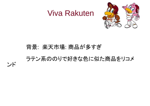 Rakuten Hackathon 2014 | PDF
