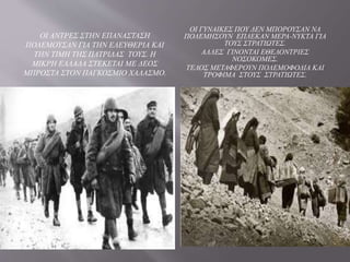 επέτειος του οχι | PPT