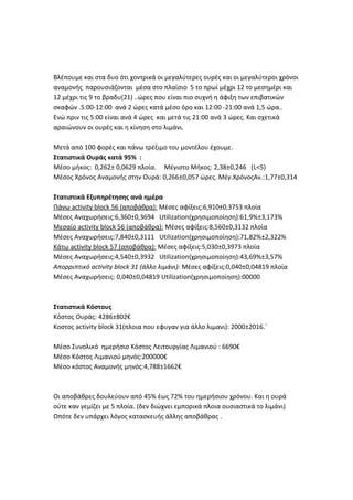 εργασια επιχ.ερευνα 2 εργ. | PDF