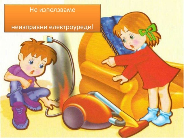 пожарна безопасност