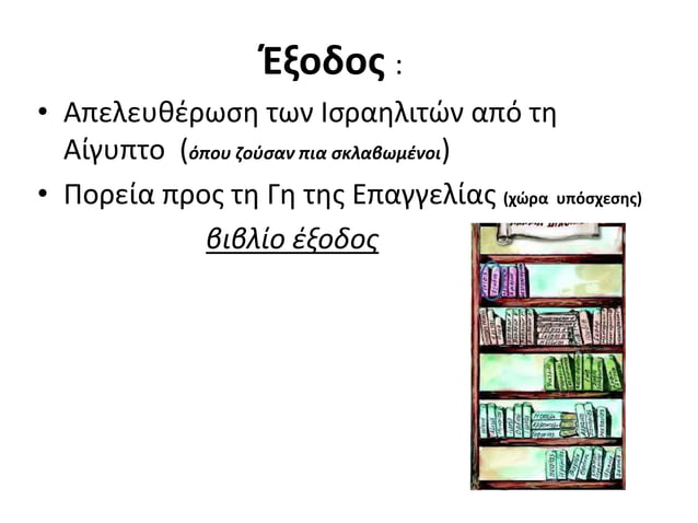εισαγωγη στο β κεφαλαιο | PPTX