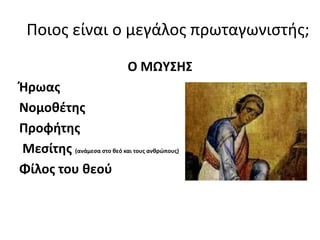 εισαγωγη στο β κεφαλαιο | PPTX