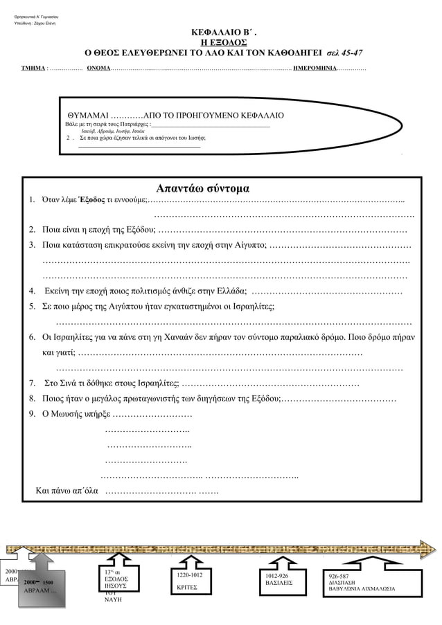 εισαγωγη στο β κεφαλαιο | PDF