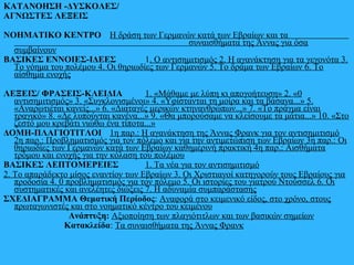 Η ΤΕΧΝΙΚΗ ΤΩΝ ΠΛΑΓΙΟΤΙΤΛΩΝ-Η ΔΙΔΑΣΚΑΛΙΑ ΚΑΙ Η ΑΞΙΟΛΟΓΗΣΗ ΤΗΣ ΠΕΡΙΛΗΨΗΣ ...
