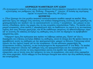 Η ΤΕΧΝΙΚΗ ΤΩΝ ΠΛΑΓΙΟΤΙΤΛΩΝ-Η ΔΙΔΑΣΚΑΛΙΑ ΚΑΙ Η ΑΞΙΟΛΟΓΗΣΗ ΤΗΣ ΠΕΡΙΛΗΨΗΣ ...