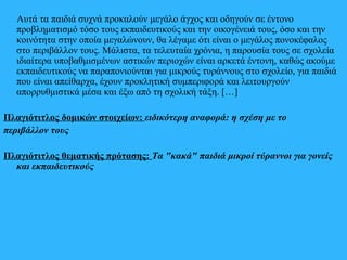 Η ΤΕΧΝΙΚΗ ΤΩΝ ΠΛΑΓΙΟΤΙΤΛΩΝ-Η ΔΙΔΑΣΚΑΛΙΑ ΚΑΙ Η ΑΞΙΟΛΟΓΗΣΗ ΤΗΣ ΠΕΡΙΛΗΨΗΣ ...