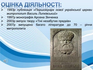 Митрополит Василь Липківський | PPT