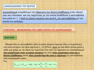 αναλυση του λευκου φωτοσ | PPTX