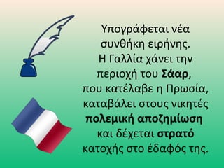 συνεδριο ειρηνης της βιεννης | PPT