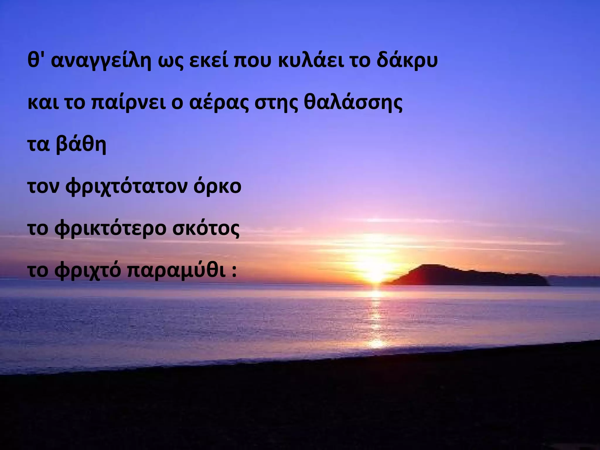 Εθνικά και φιλελεύθερα κινήματα | PPT